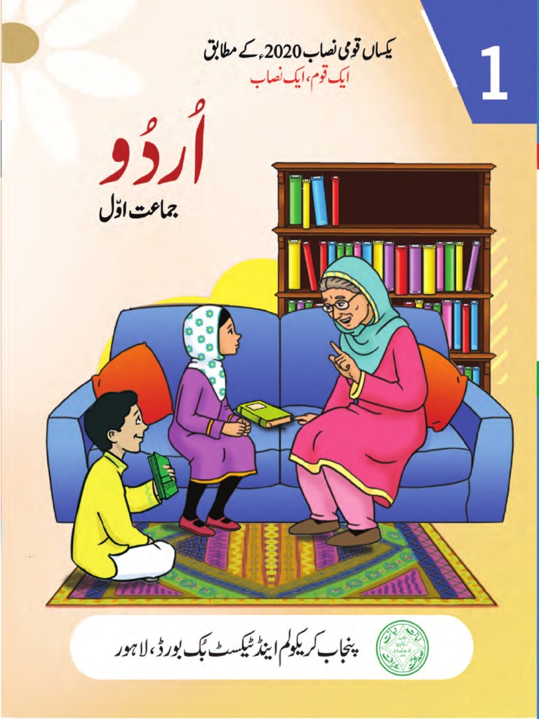 Urdu 1 | PDF
