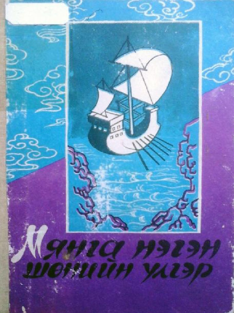 1001 ShONIIN ULGER - AAZ | PDF