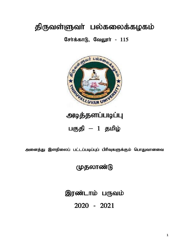 Part I Tamil Book 2nd Semester | PDF