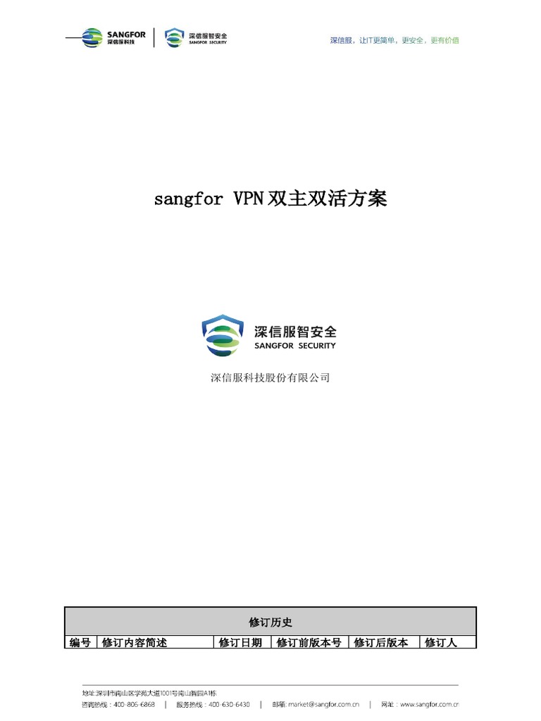 IPSEC - 功能测试 - 10 - sangfor VPN双主双活方案 | PDF