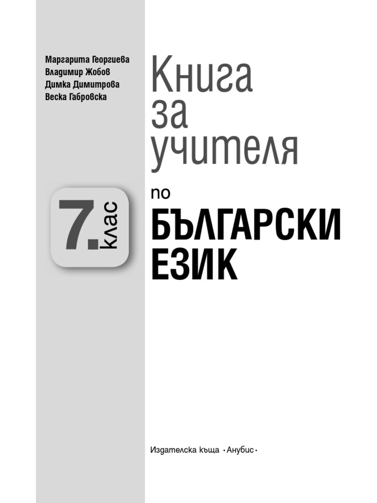 KNU - BE - Body - 7 Klas | PDF