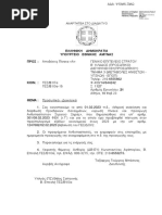 ΑΠΑΝΤΗΣΗ ΣΤΗΝ ΕΠΙΣΤΟΛΗ ΤΟΥ ΣΑΣΜΥ | PDF