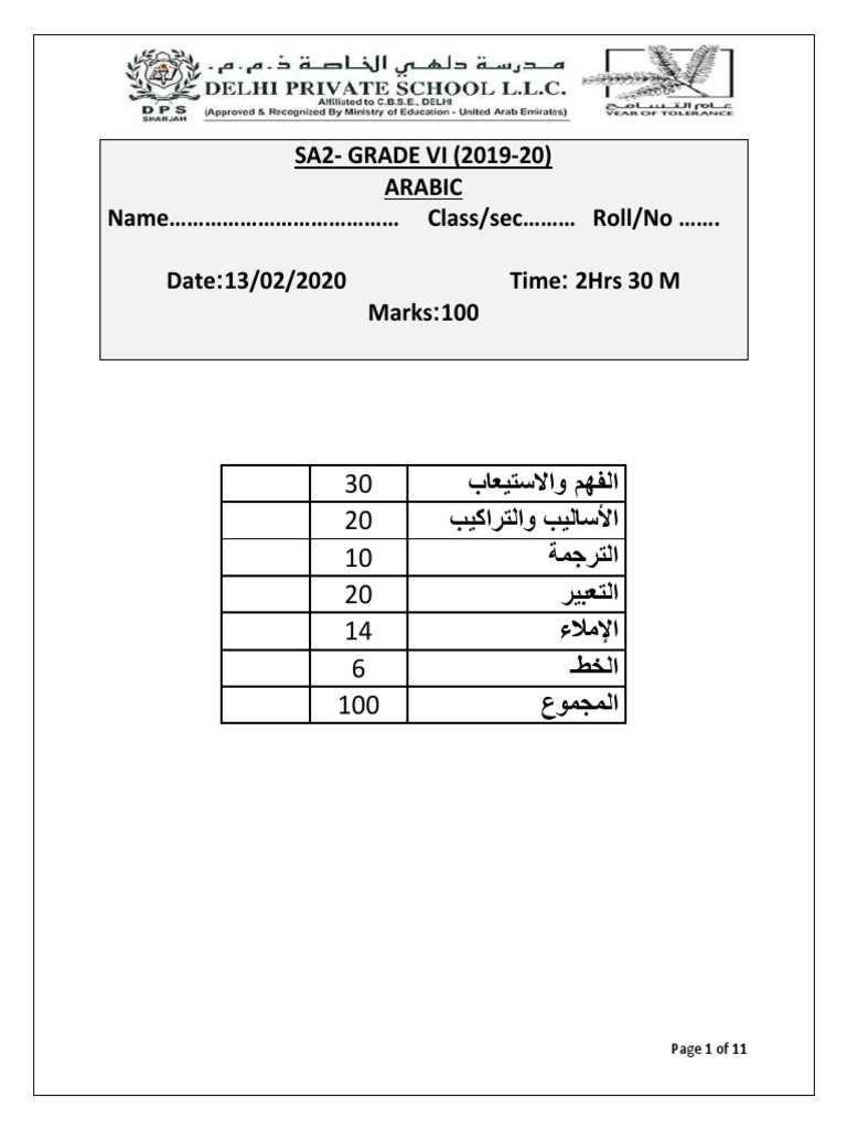 ARABIC Revision Grade 6 | PDF