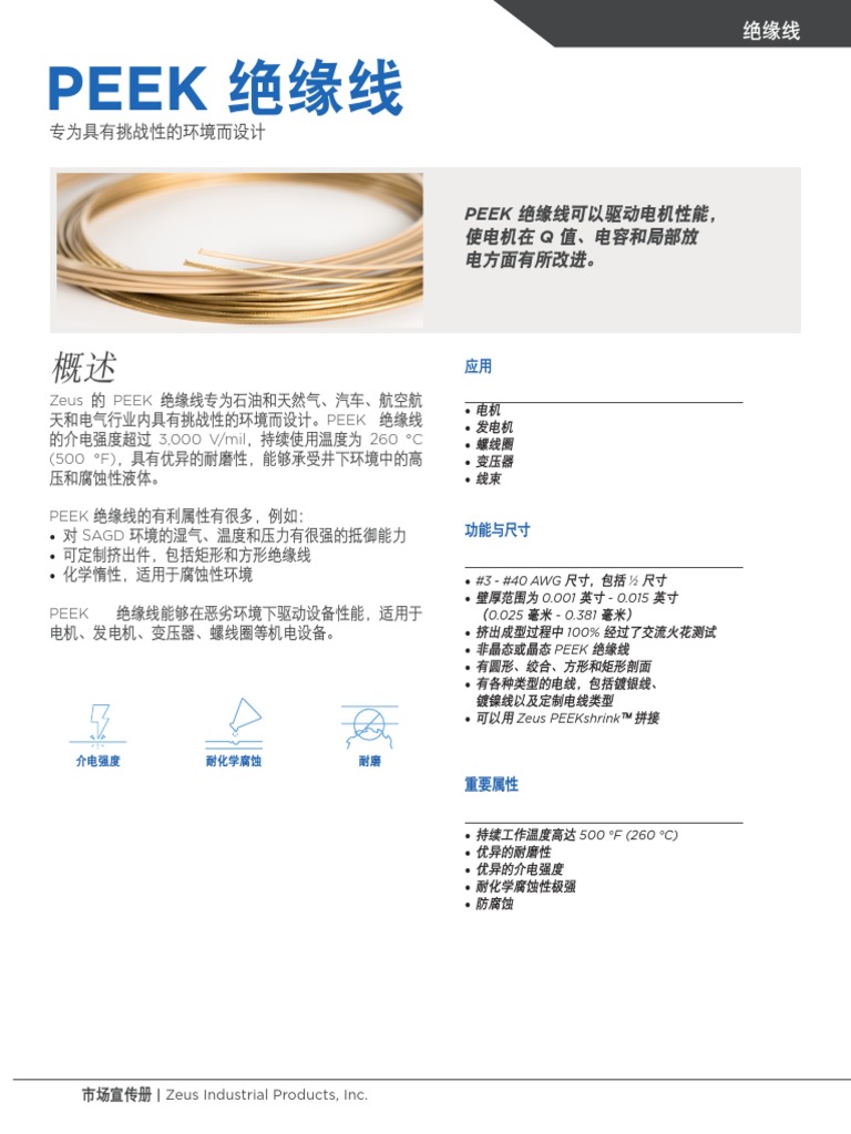PEEK Insulated Wire V1R1 CH | PDF