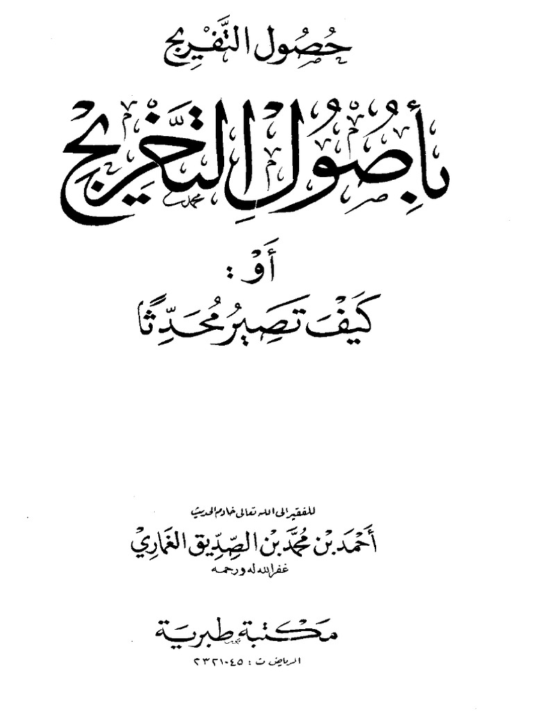 حصول التفريج باصول التخريج Pdf