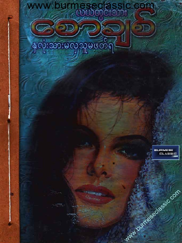 No Beautiful Heart No Read (Lel Twin Thar Saw Chit) | PDF