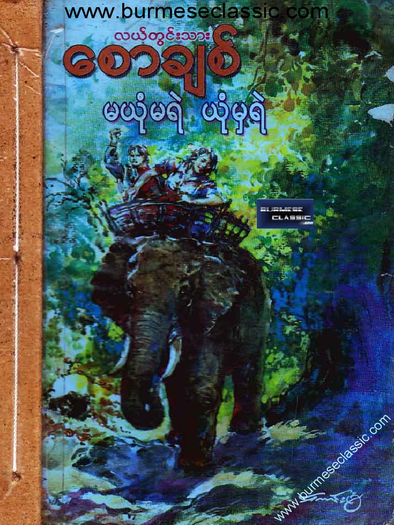 No Believe No Trust (Lel Twin Thar Saw Chit) | PDF