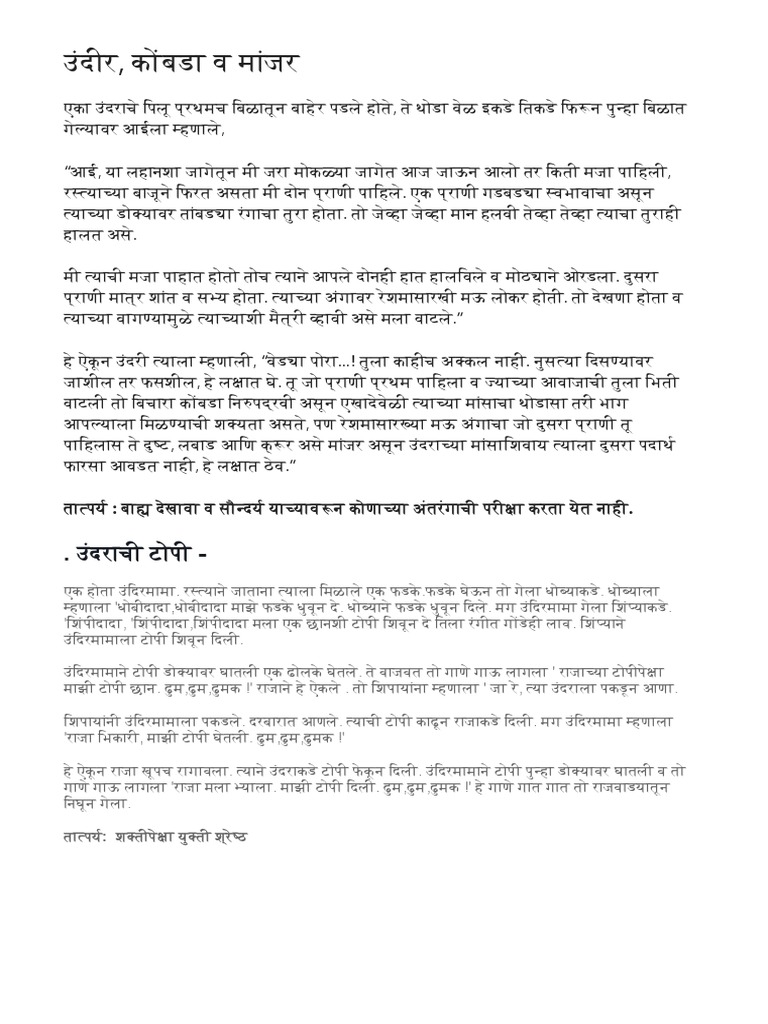 Marathi Story | PDF