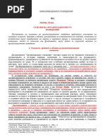 Молба напускане | PDF