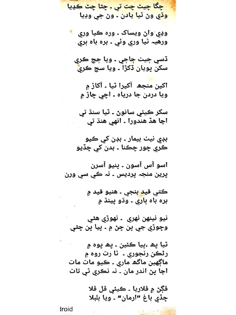 12 Maah Poem | PDF