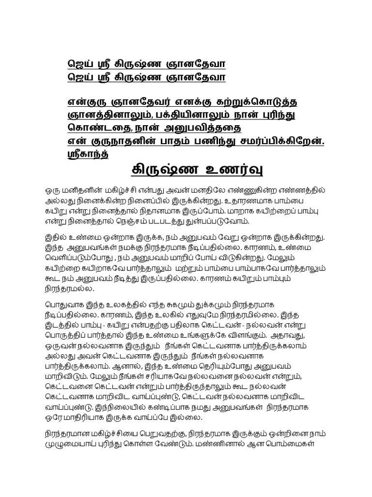 Krishna Feel Tamil | PDF
