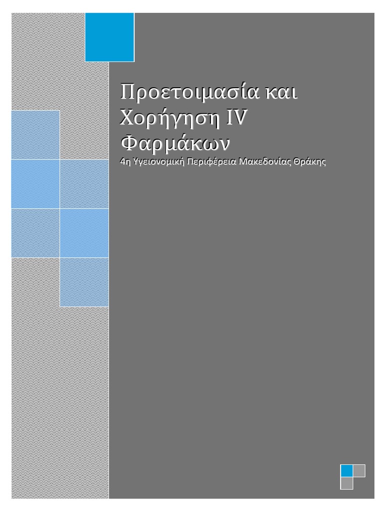 Χορήγηση Φαρμάκων IV | PDF