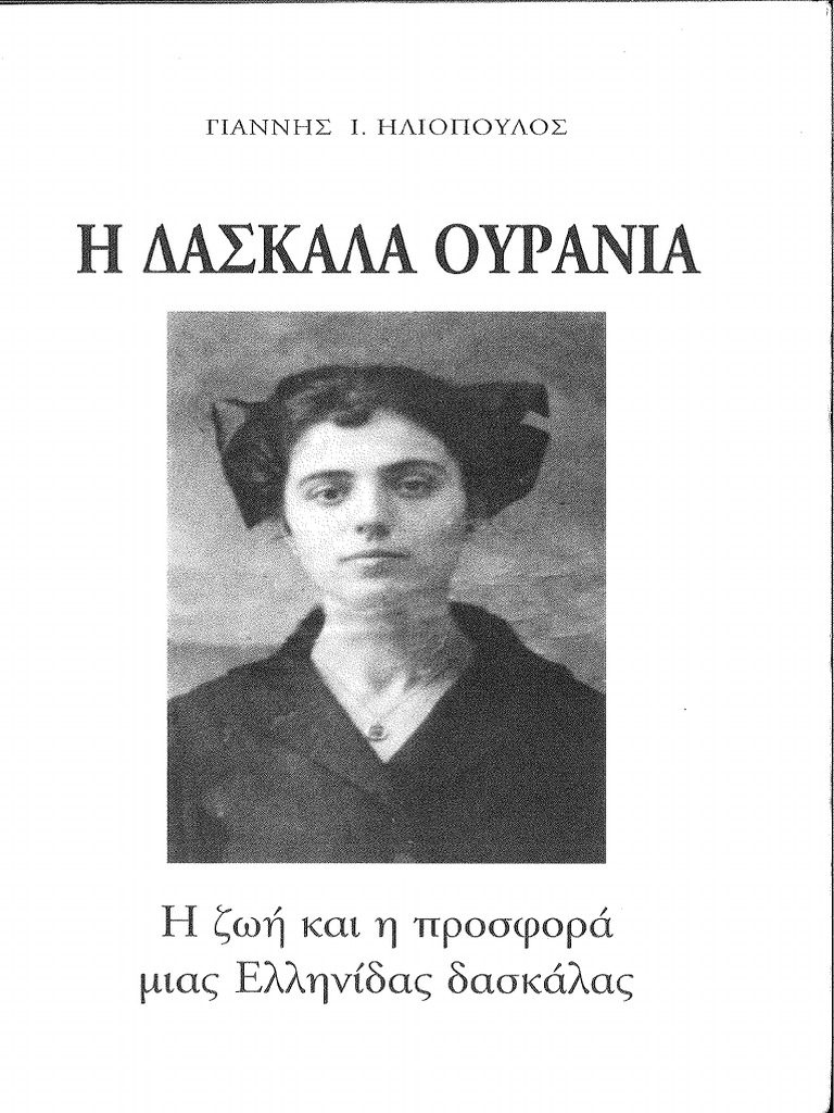 Η ΔΑΣΚΑΛΑ ΟΥΡΑΝΙΑ | PDF