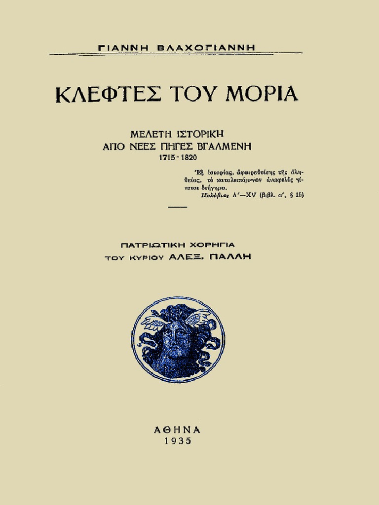 Οι Κλεφτες Του Μωρια 1935 Βλαχογιάννης Γιάννης | PDF