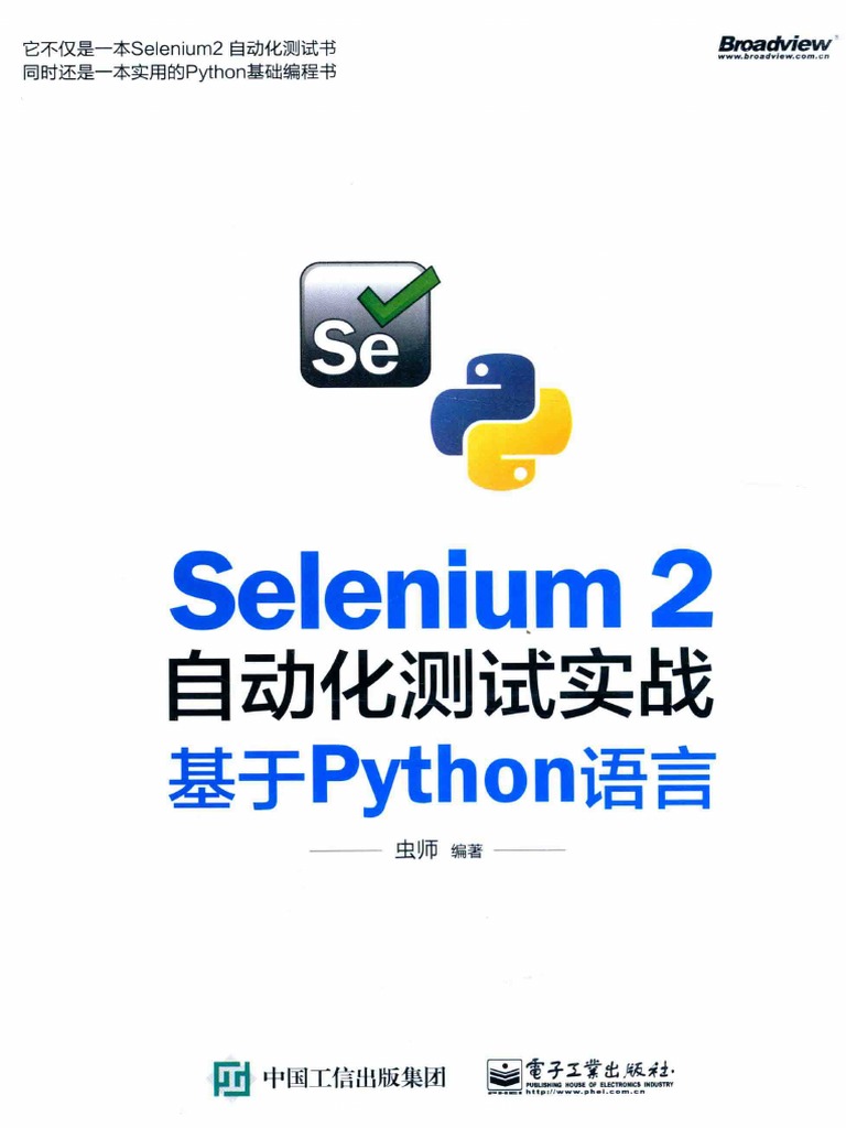 594492 Selenium 2 自动化测试实战 基于python语言 | PDF