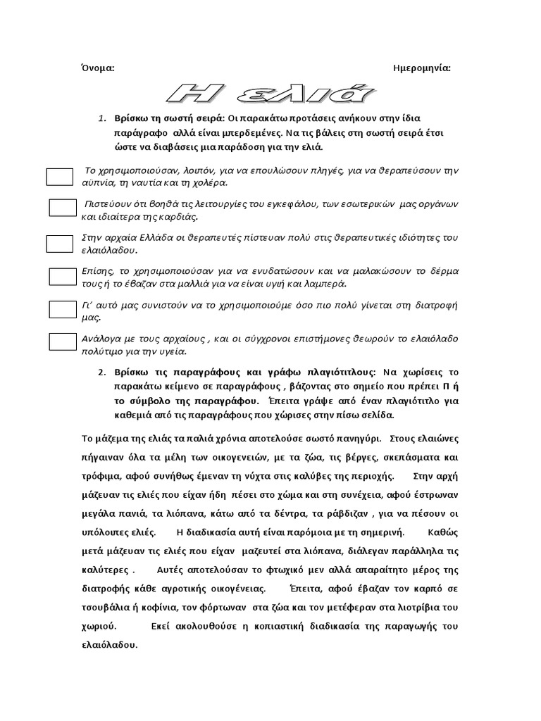 ΕΛια παραγραφος | PDF