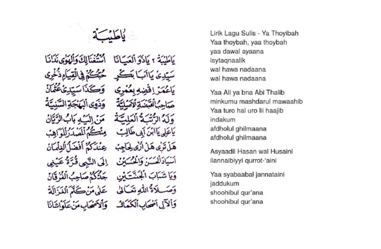 Ya Thoybah | PDF