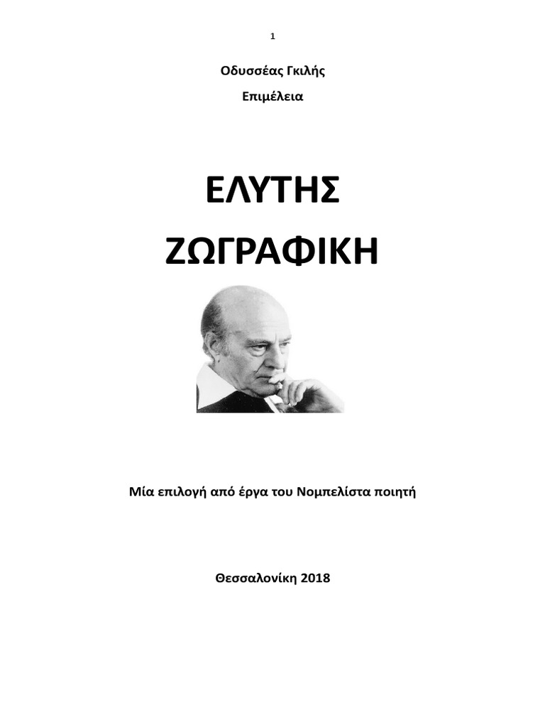 Ελύτης Ζωγραφική - Οδυσσέας Γκιλής | PDF