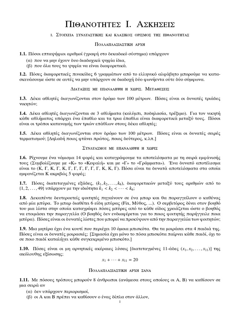 Exercises 2021 | PDF