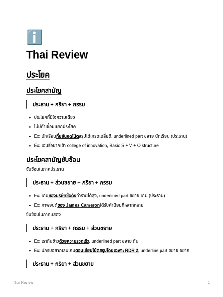 Thai Review 1 | PDF