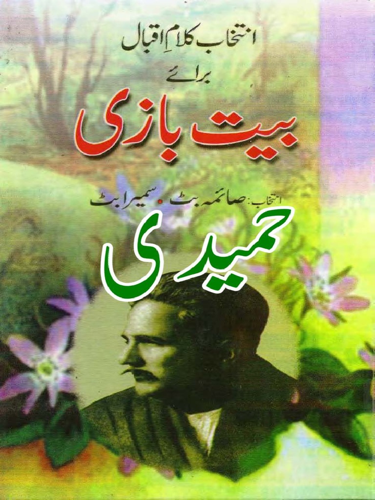 Bait Baazi Aima Butt Poetry Book-1 | PDF