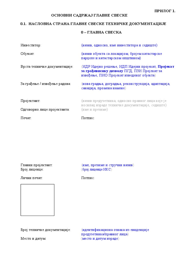 Prilog 1 - Forma Osnovnog Sadrzaja Glavne Sveske | PDF