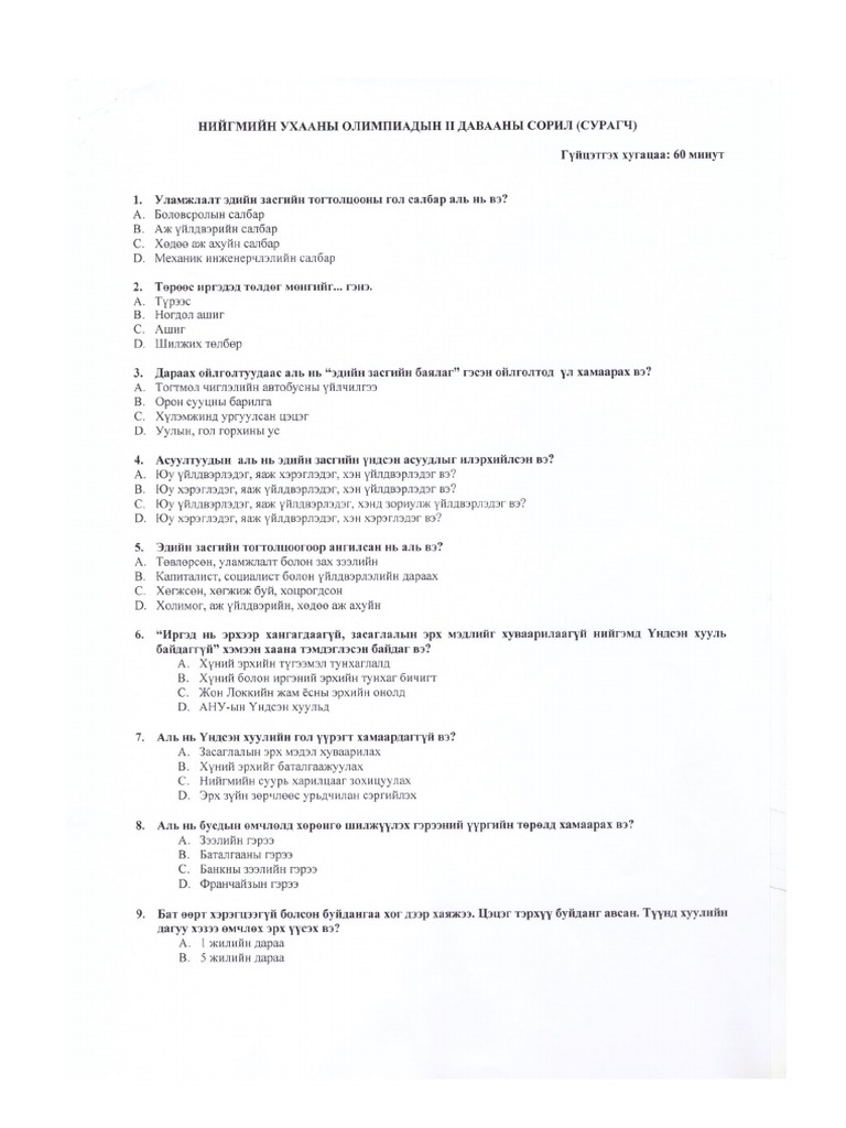 Niigem Olimpiad XII Анги 2022 | PDF