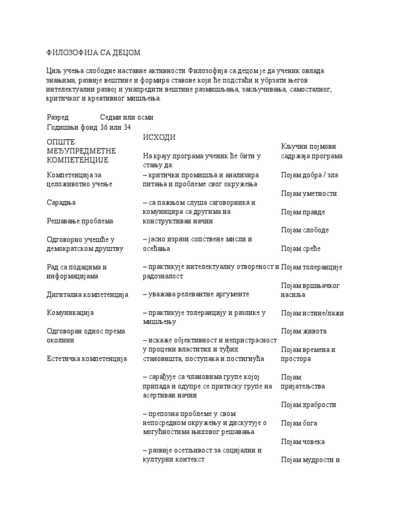 ФИЛОЗОФИЈА СА ДЕЦОМ | PDF