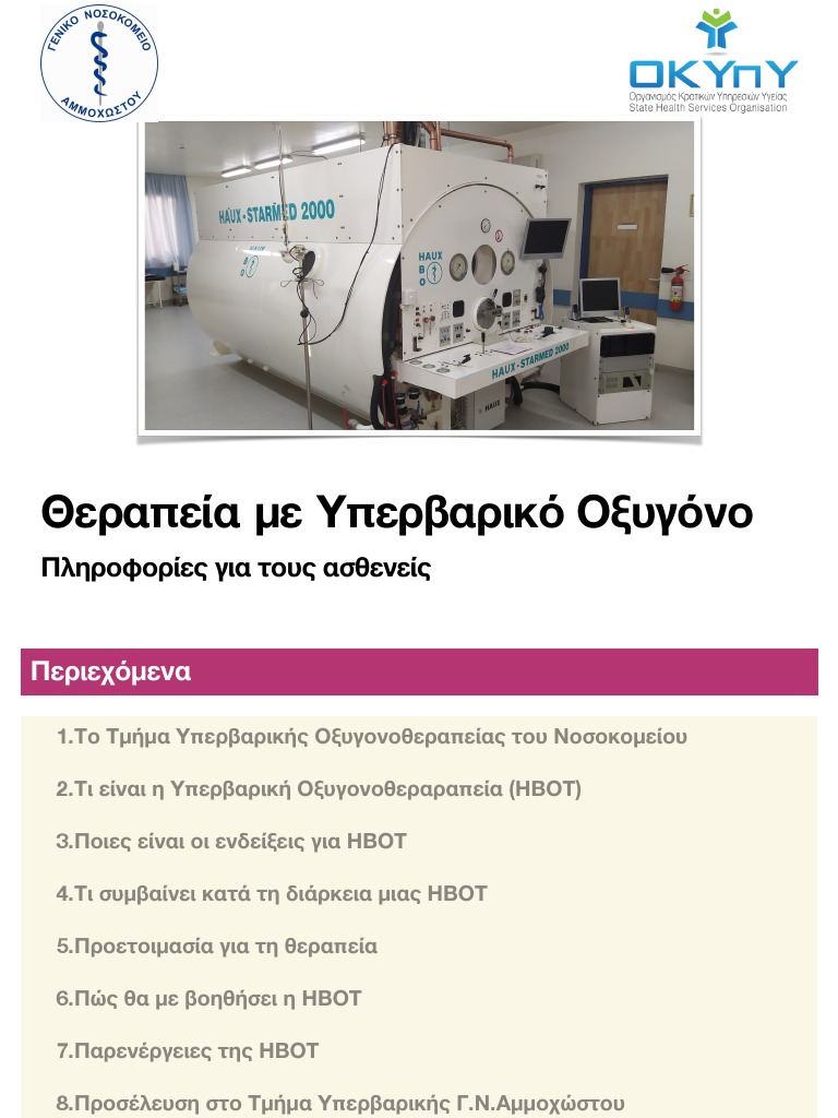 ΕΝΗΜΕΡΩΤΙΚΟ ΤΜΗΜΑΤΟΣ ΥΠΕΡΒΑΡΙΚΗΣ ΟΞΥΓΟΝΟΘΕΡΑΠΕΙΑΣ ΓΕΝΙΚΟ ΝΟΣΟΚΟΜΕΙΟ ...