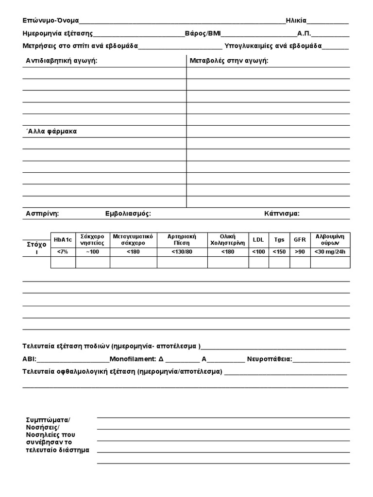 ΠΑΡΑΚΟΛΟΥΘΗΣΗ ΔΙΑΒΗΤΙΚΟΥ | PDF