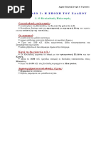 Δ.3.H ΣΠΑΡΤΗ - ΣΧΕΔΙΑΓΡΑΜΜΑ - Α' ΓΥΜΝΑΣΙΟΥ - pdf | PDF