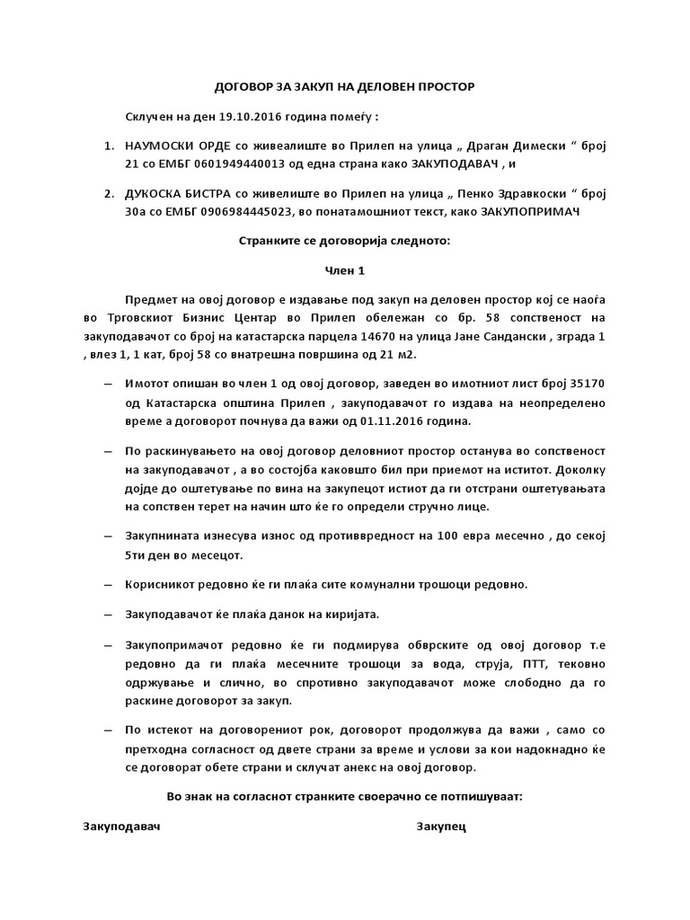 Dogovor 1 | PDF
