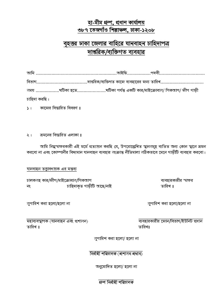 Vehicle Requisition Form Updated | PDF