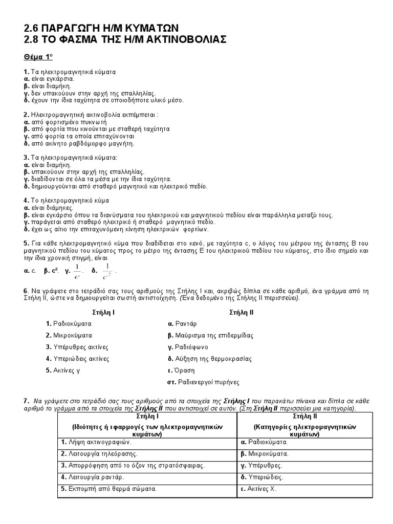 18β HM Πανελλήνιες νέο | PDF