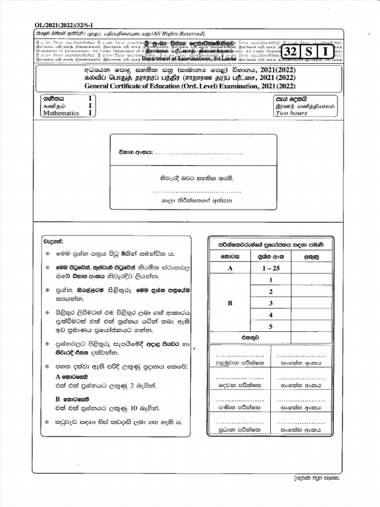 2022-OL-Maths-Paper | PDF