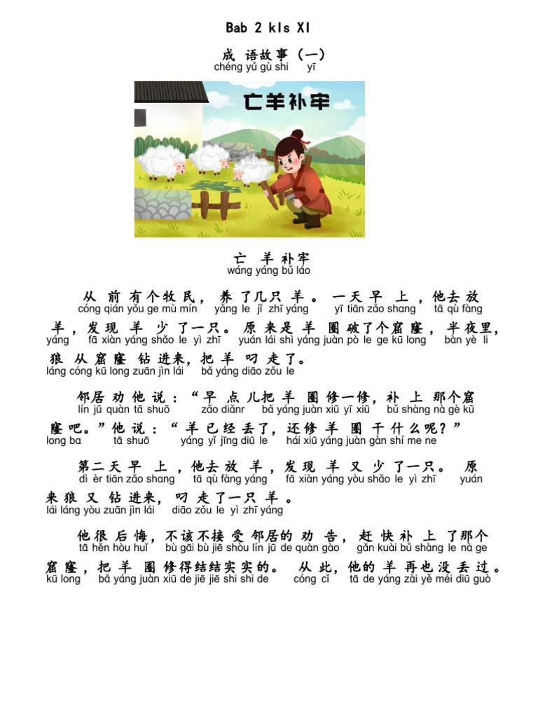 Bab 2 Cheng Yu Gu Shi (Yi) | PDF