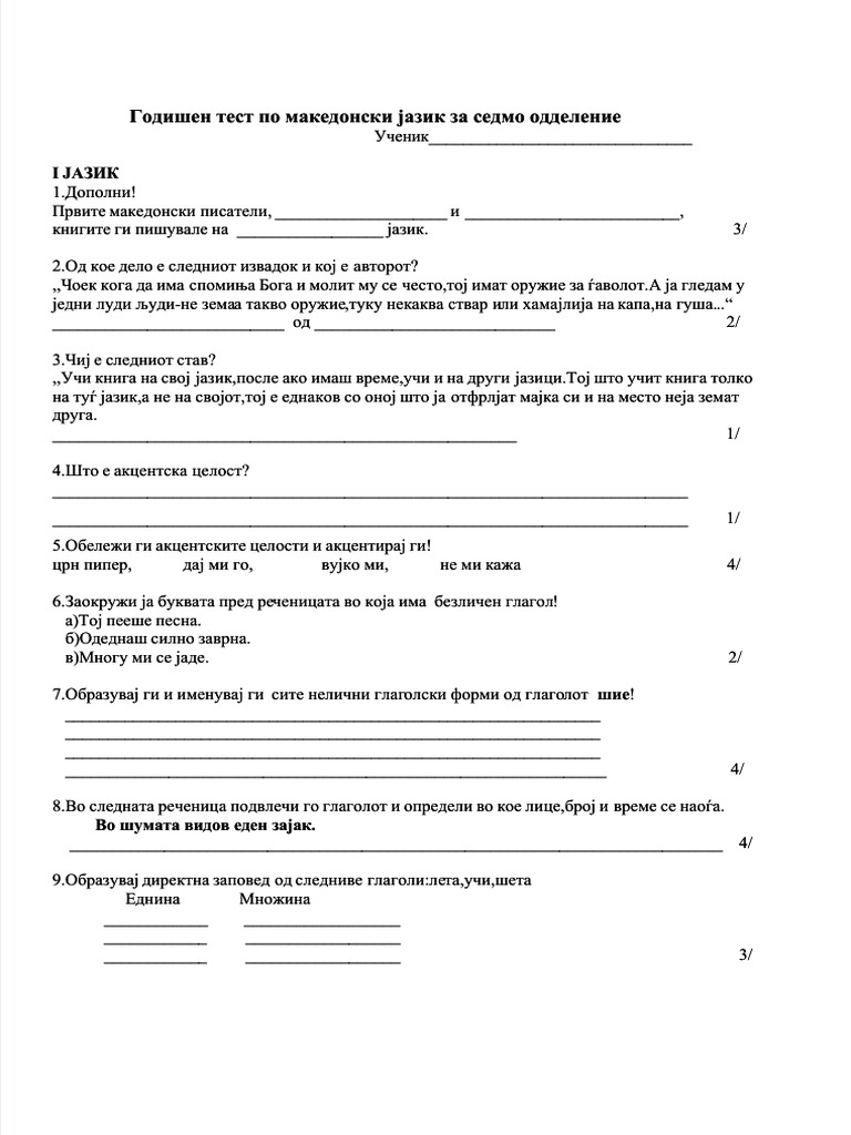 PDF Godisen Test Po Makedonski Jazik Za Sedmo Oddelenie - Compress | PDF