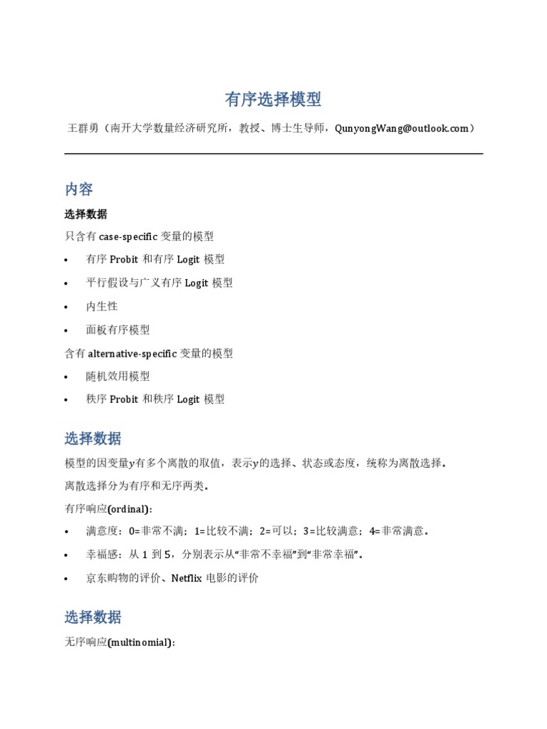 Slides 2-4 Ordered Response Model | PDF