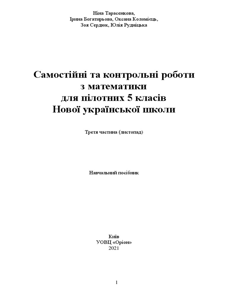 Kontr Matem Tarasenkova 5klas 3 9 | PDF