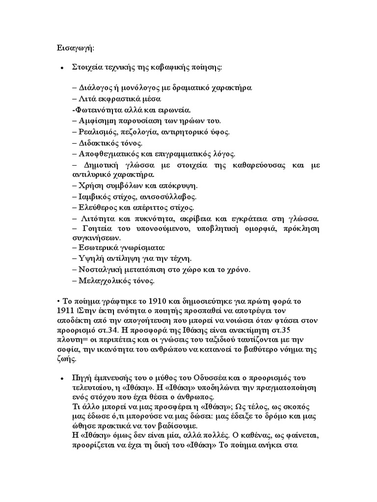 ΙΘΑΚΗ | PDF