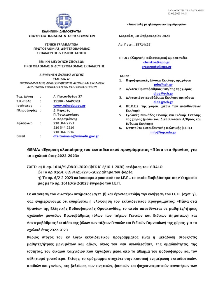 ΕΞΕ - 15714 - 2023 | PDF