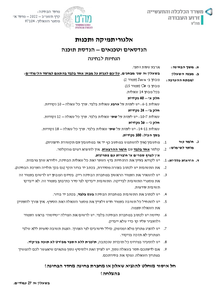 ט מבחן מהט קיץ 2022 מועד א Pdf