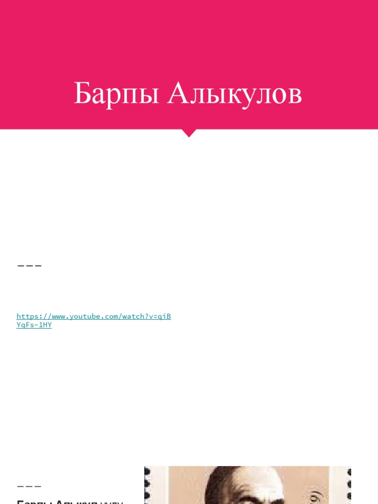 Барпы Алыкулов Pdf