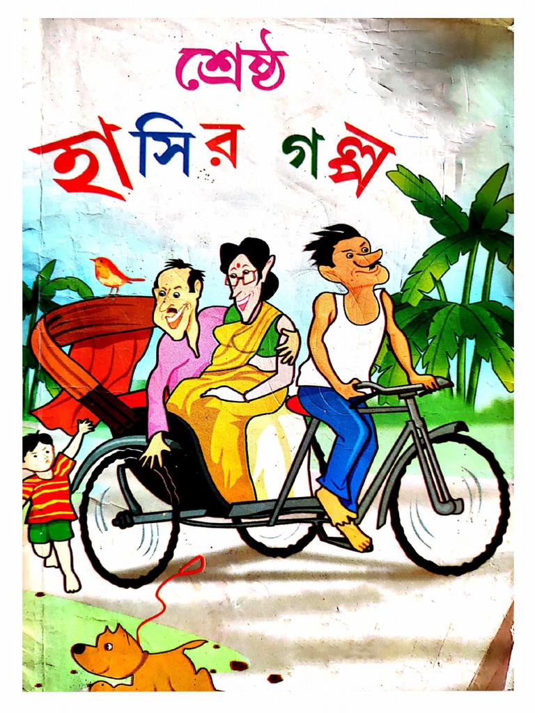 Shrestha Hasir Golpo - Ed. by Sujit Nath | PDF
