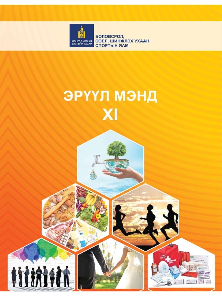11 Eruul Mend | PDF