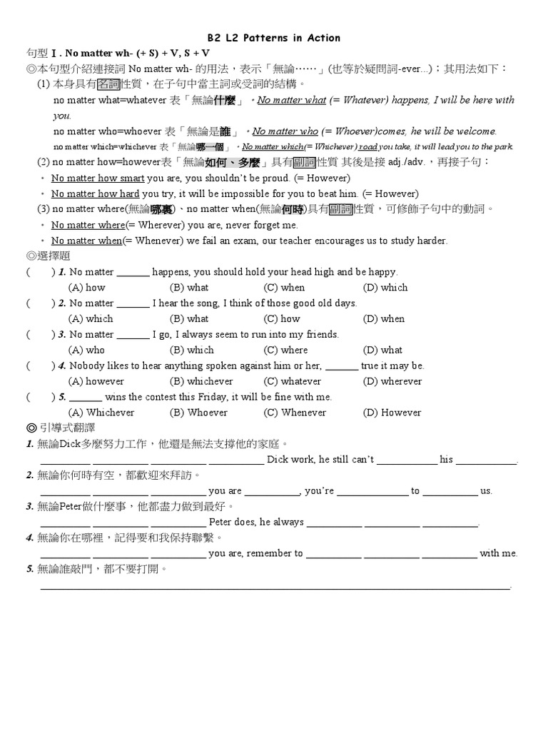 B2 L2 Patterns- No Matter Wh- 非限定關係子句 | PDF | Language Arts & Discipline