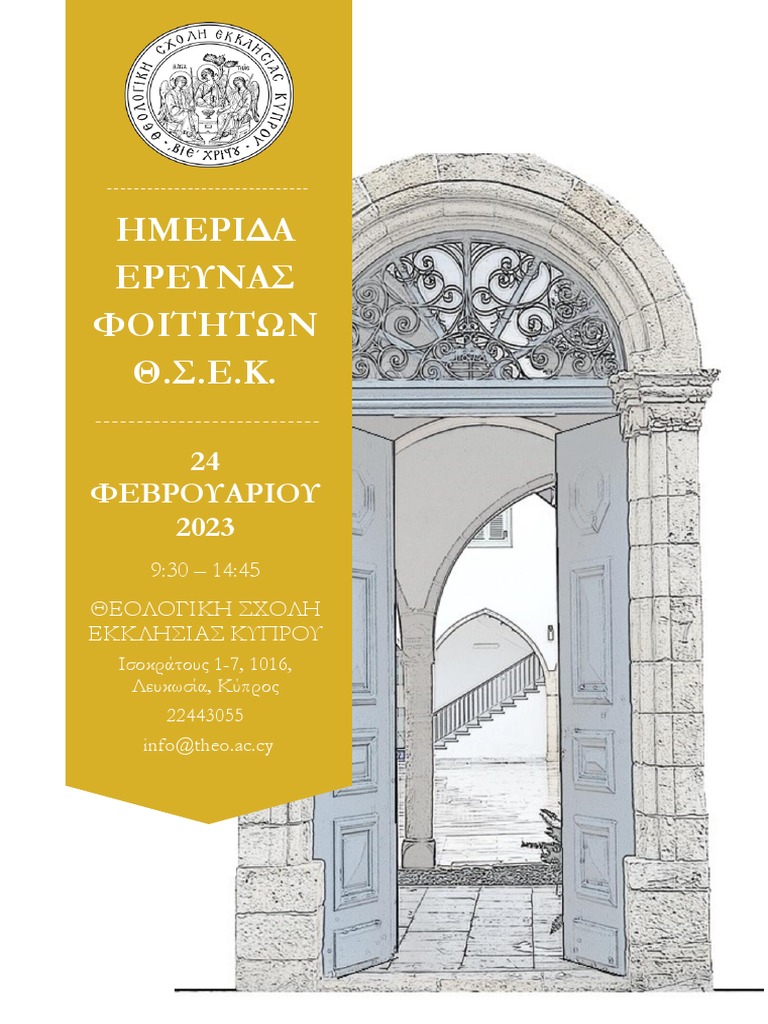 Πρόσκληση και Πρόγραμμα | PDF