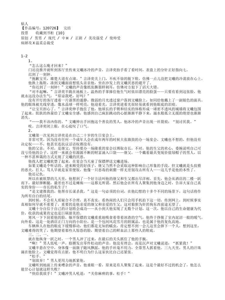 (完结) 《粘人》作者：Cyggi（1v1） | PDF