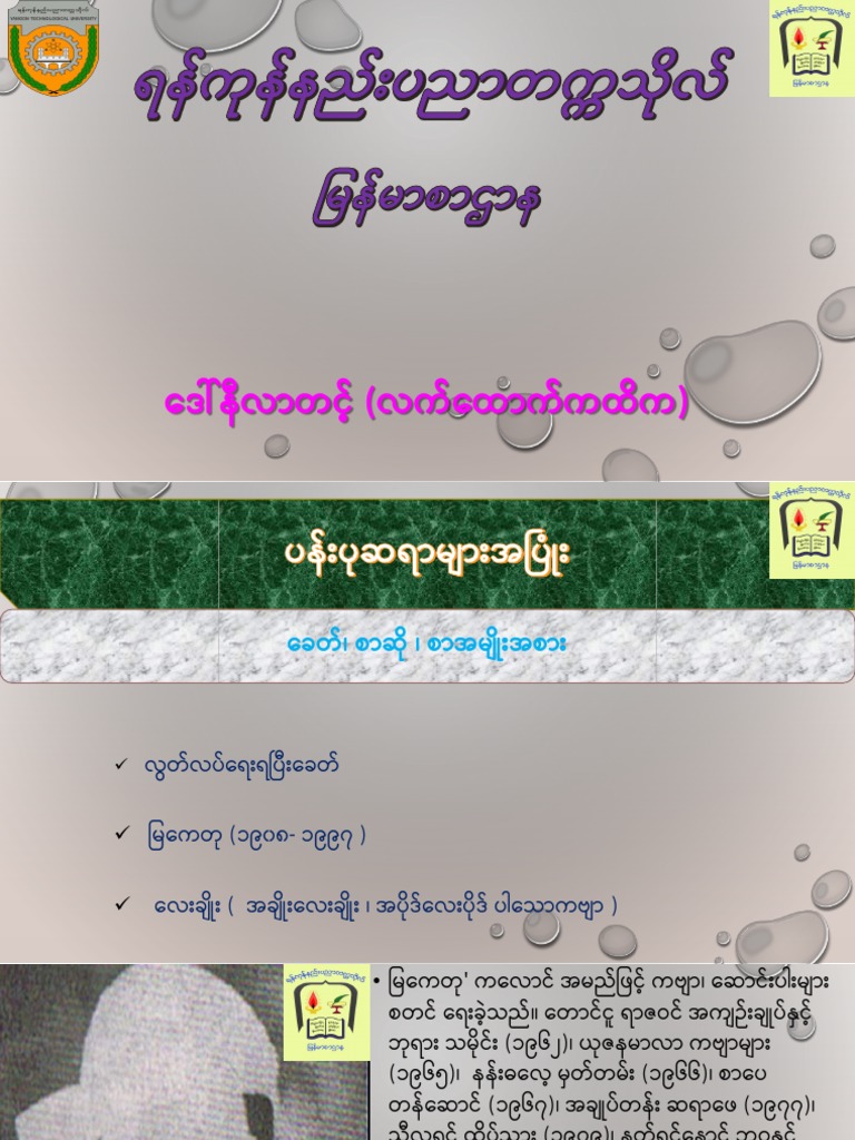 ကဗျာ ၃ ပန်းပုဆရာများ၏အပြုံး YTU 4 | PDF