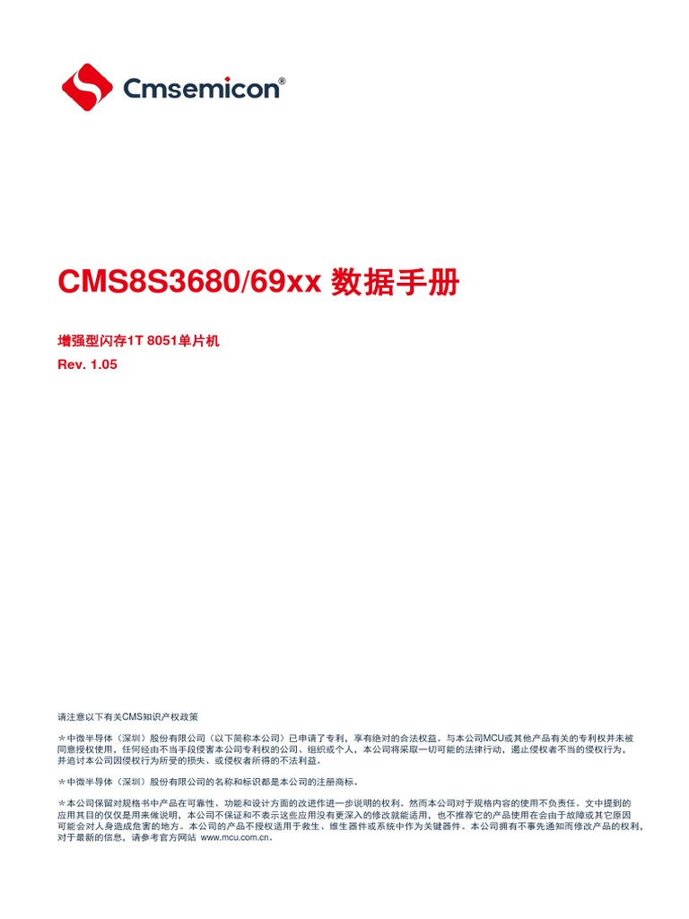 CMS8S3680 69xx数据手册 V1.05 | PDF